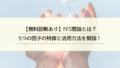 【無料診断あり】FFS理論とは？5つの因子の特徴と活用方法を解説！ - EASY LIFE HACK